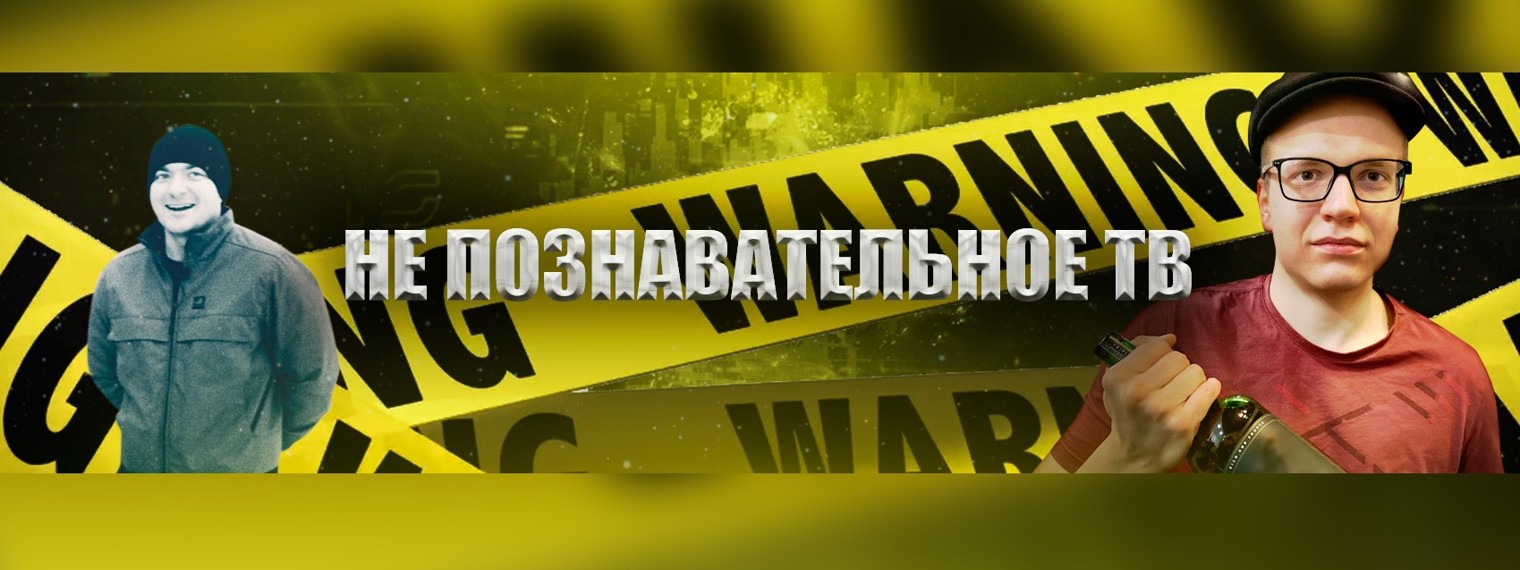 Непознавательное ТВ