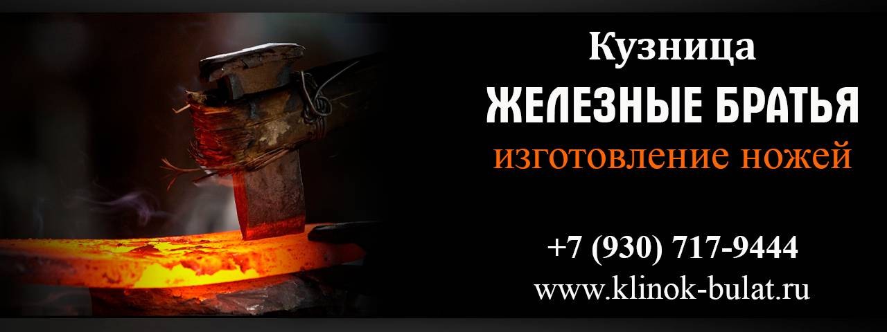 Кузница ЖЕЛЕЗНЫЕ БРАТЬЯ