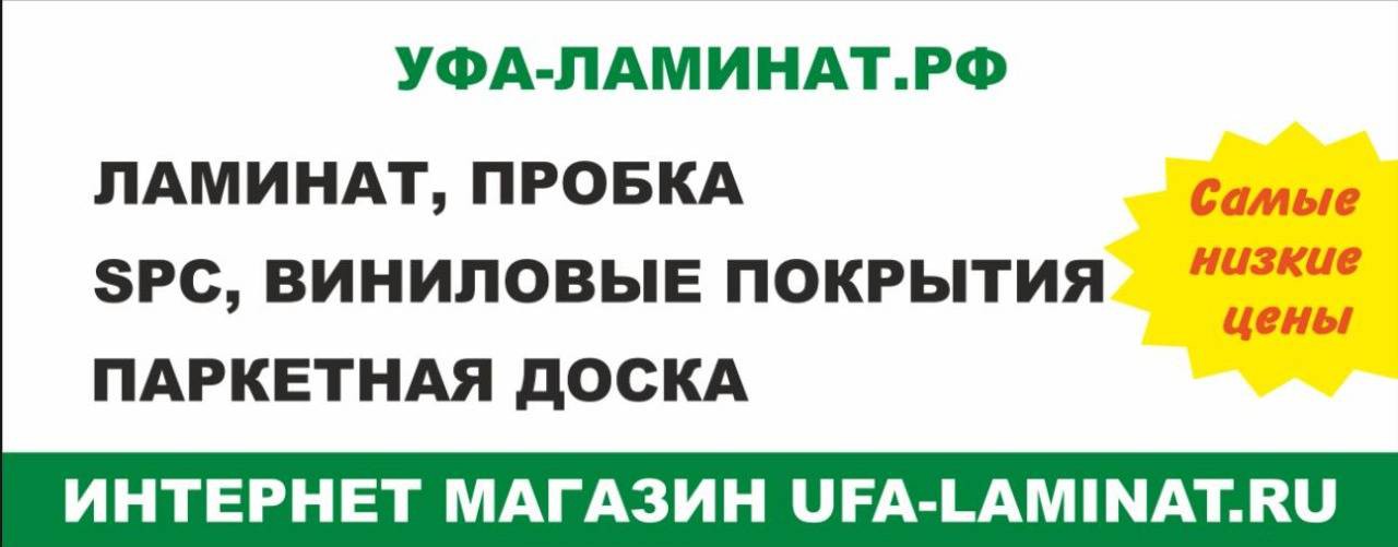 Уфа-ламинат.рф