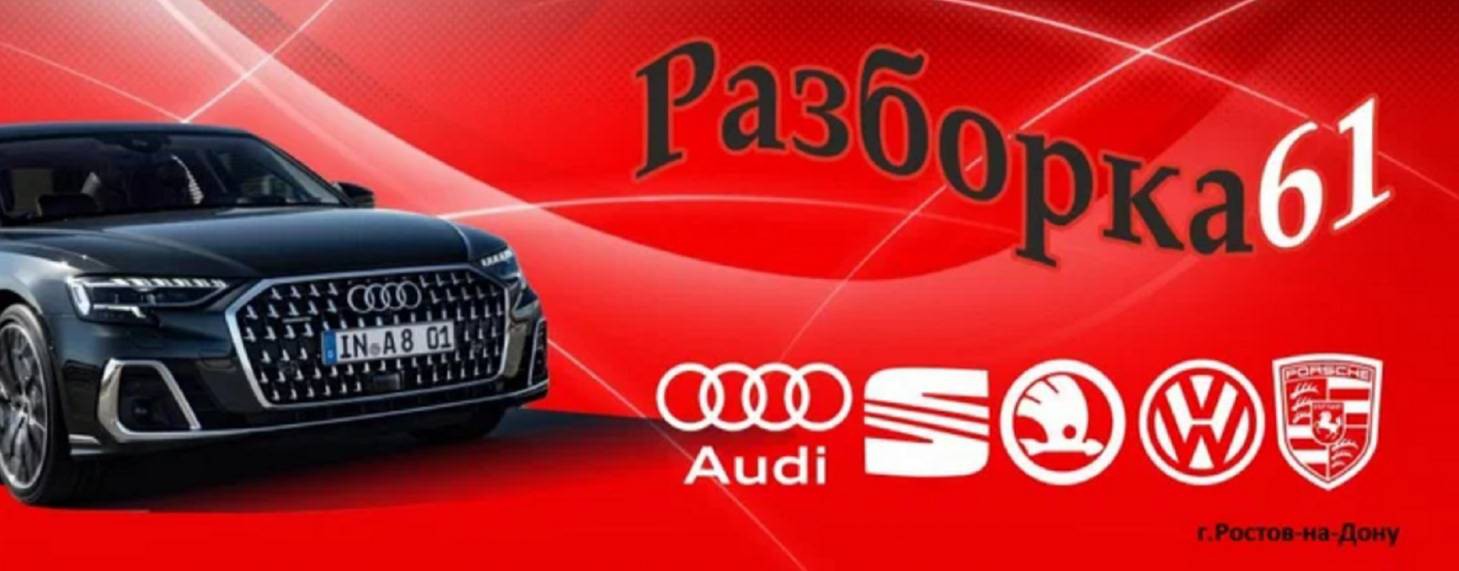 Разборка61
