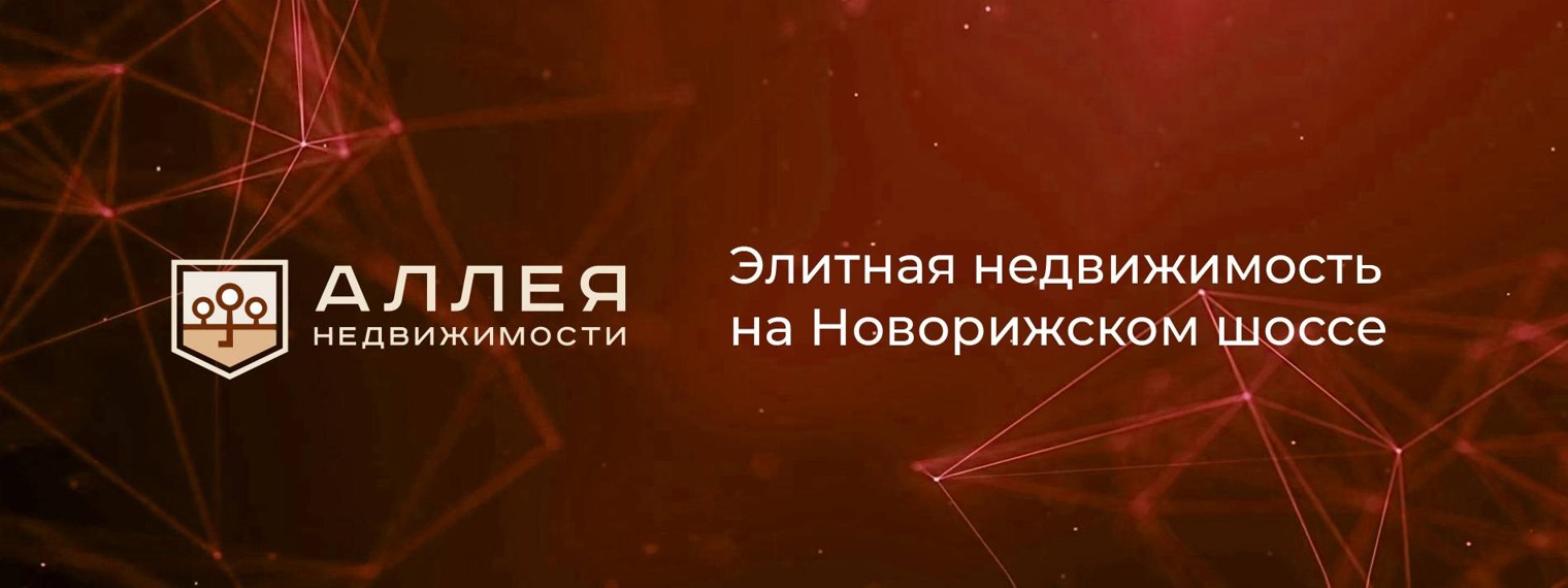 Аллея недвижимости