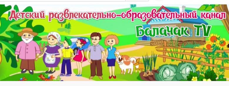 БАЛАЧАК ТВ