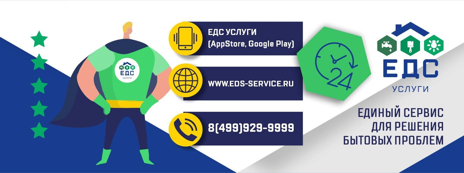 ЕДС Услуги