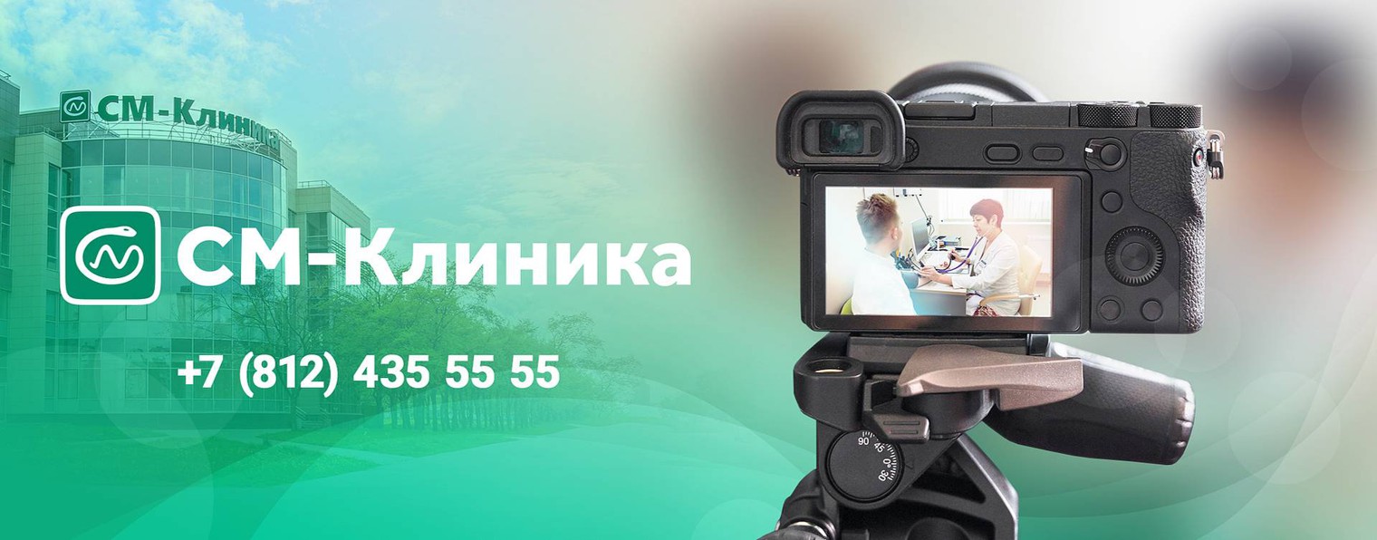 СМ-Клиника