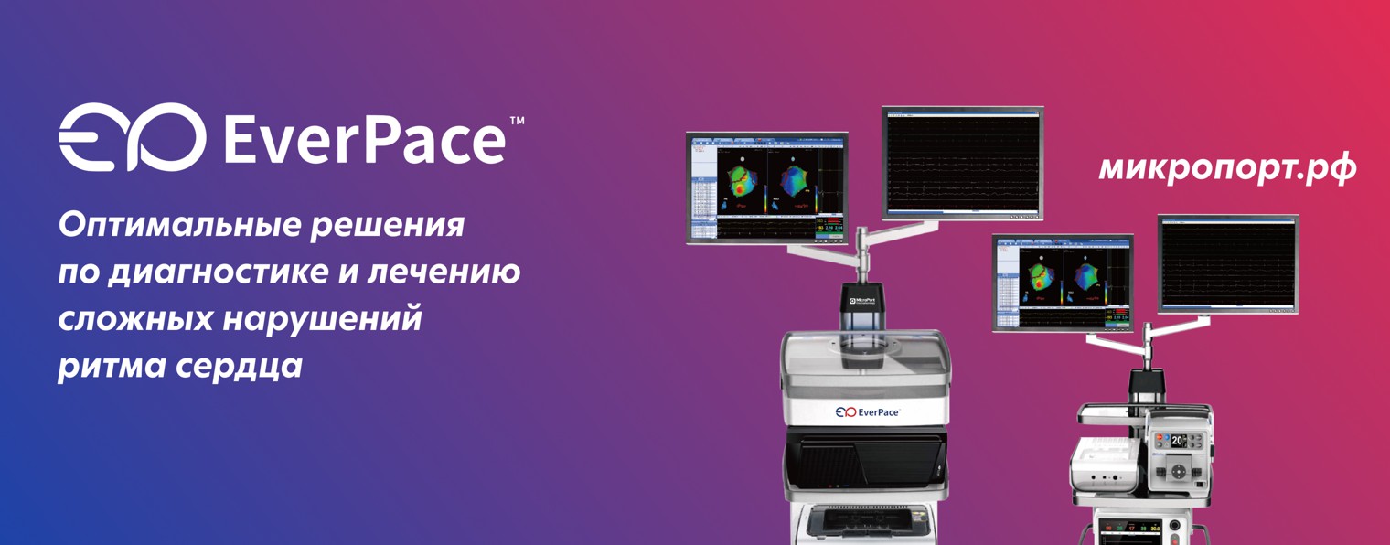 MicroPort Electrophysiology Russia