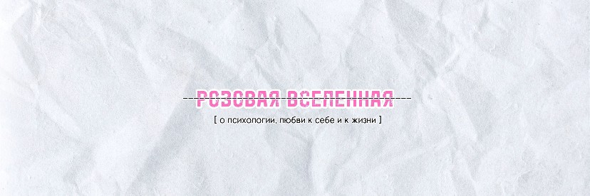 Анжелика | НЕрозовая Вселенная