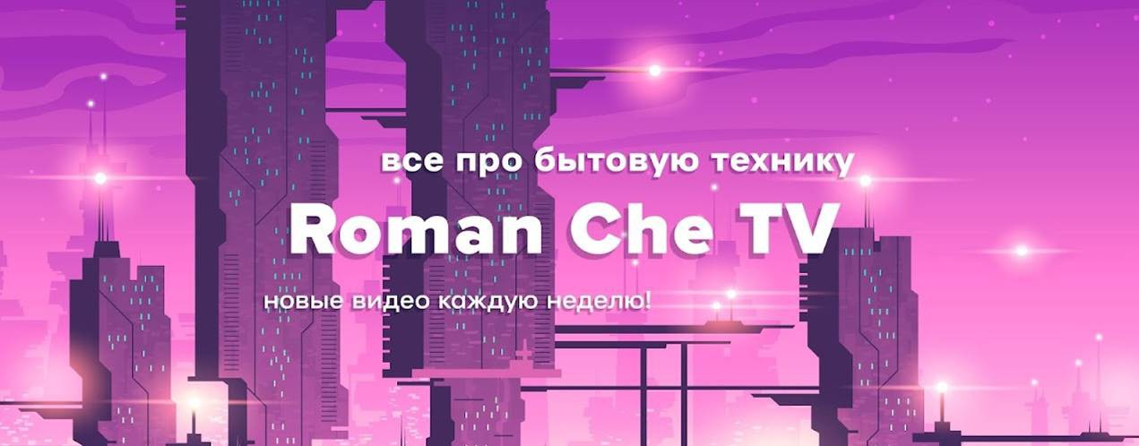 Roman Che TV