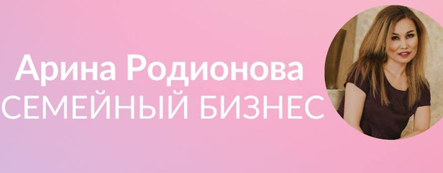 Арина Родионова Official