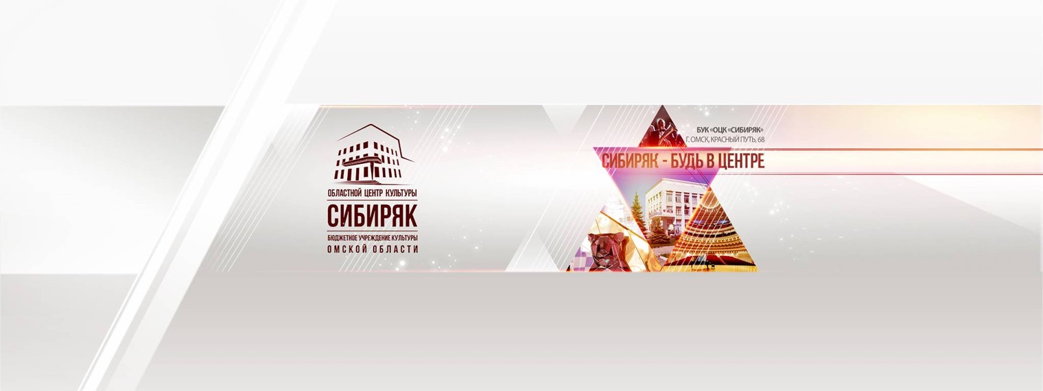 БУК " ОЦК Сибиряк "