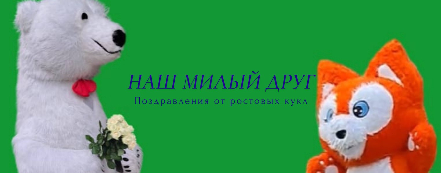 Наш Милый друг