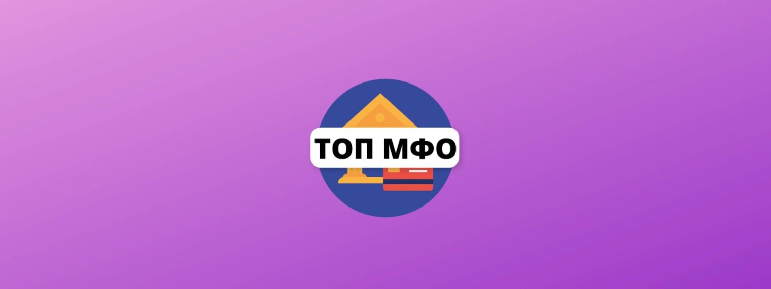 Выгодные микрокредиты