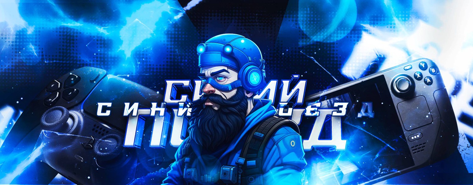 Синий Поезд