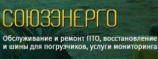 СОЮЗЭНЕРГО