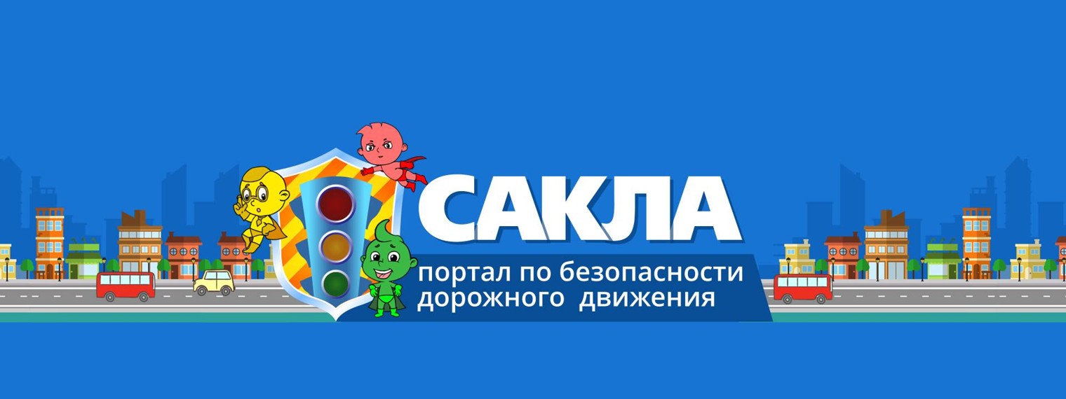 ЮИД САКЛА