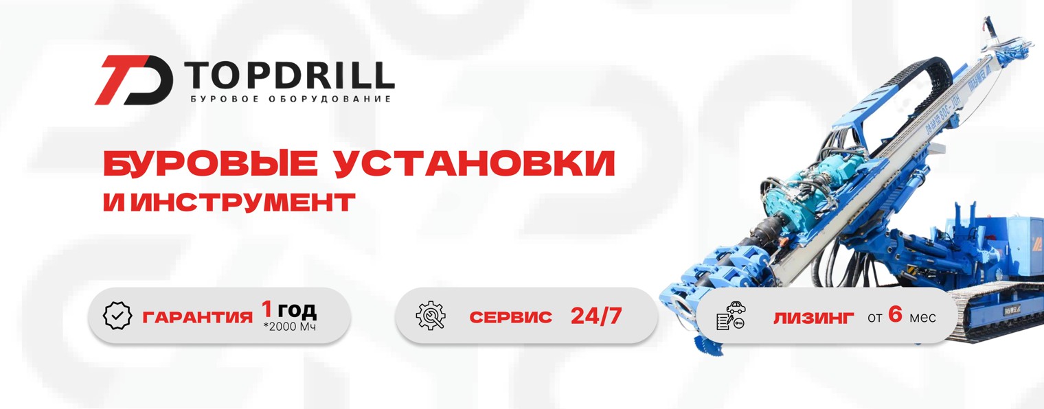 TOPDRILL. БУРОВОЕ ОБОРУДОВАНИЕ И ИНСТРУМЕНТ