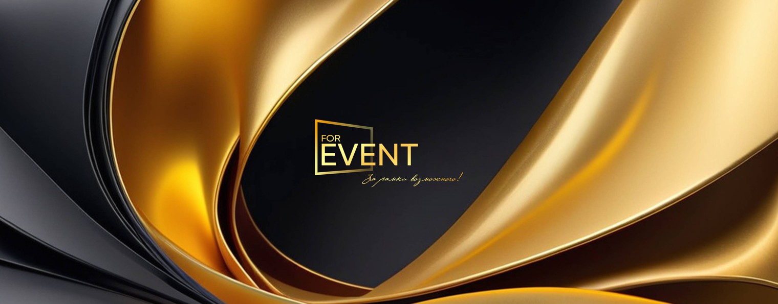 АГЕНТСТВО "FOR EVENT"