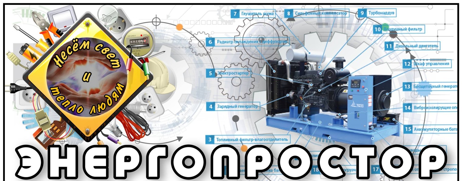 Энергопростор