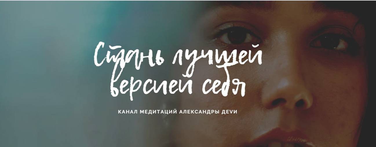 Александра ДеVи