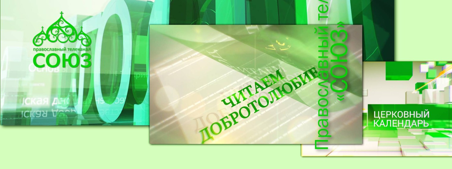 Телеканал СОЮЗ