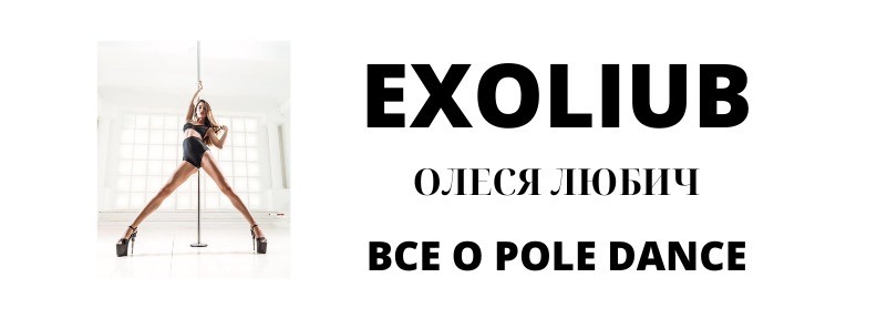 EXOLIUB