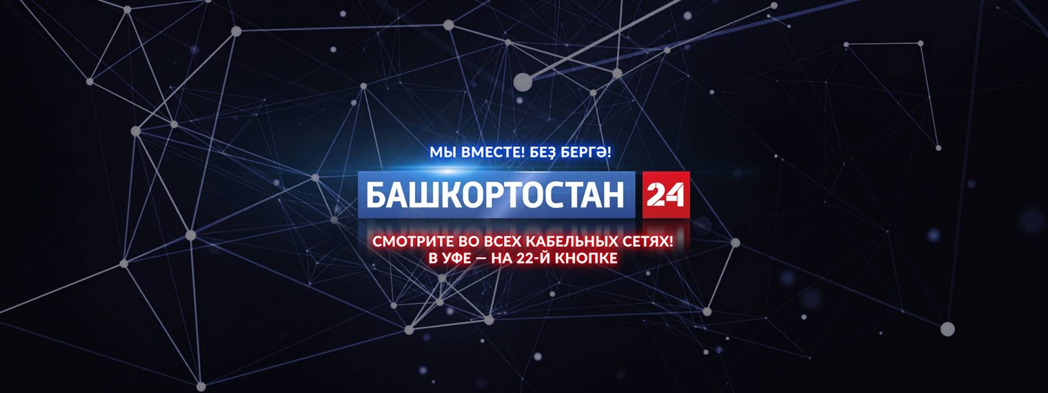 ГТРК Башкортостан