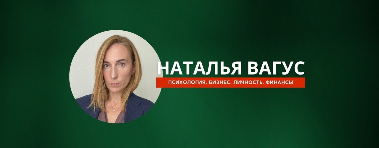 Дело в порядке | Наталья Вагус