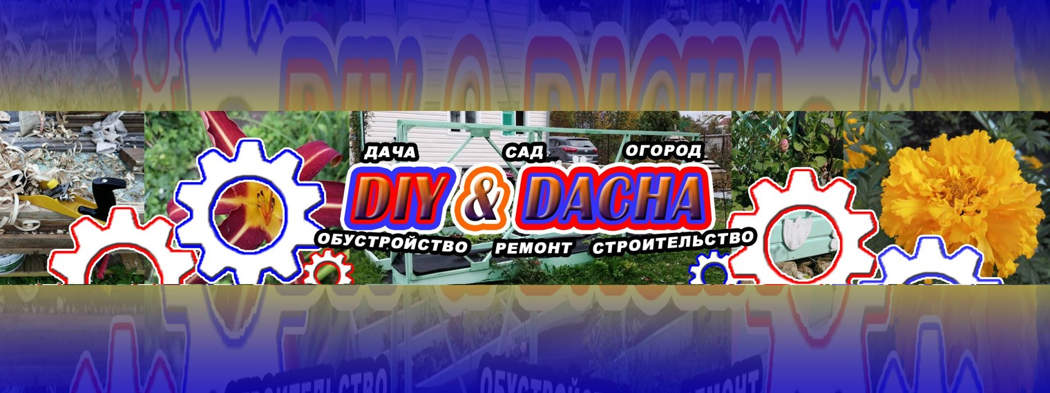 DIY & DACHA