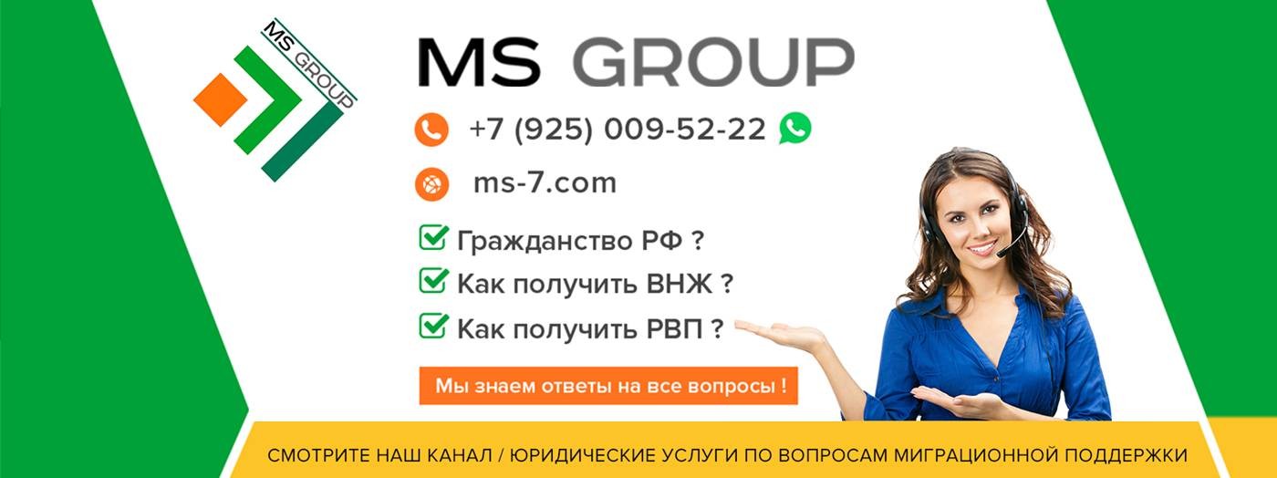 MsGroup - Миграционные услуги