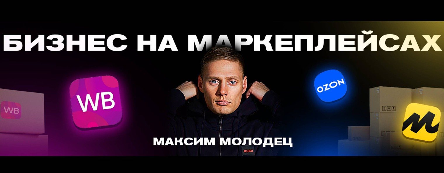 max_molodec