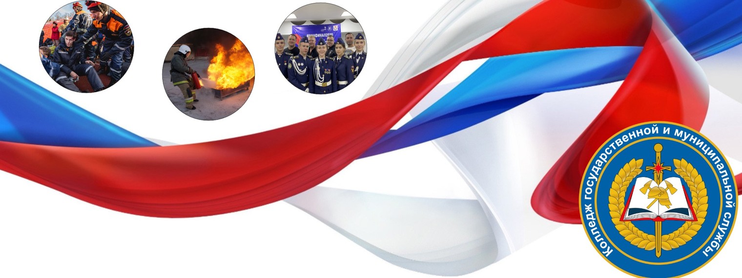 Колледж государственной и муниципальной службы