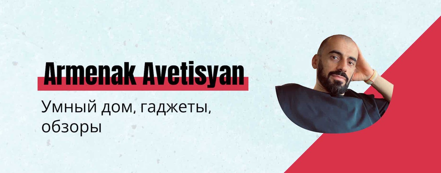 Арменак Аветисян