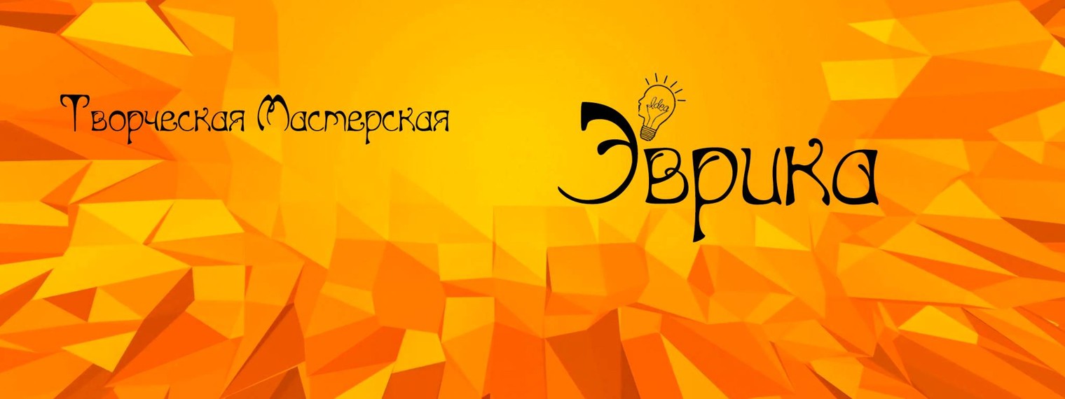 Яна ТМ Эврика