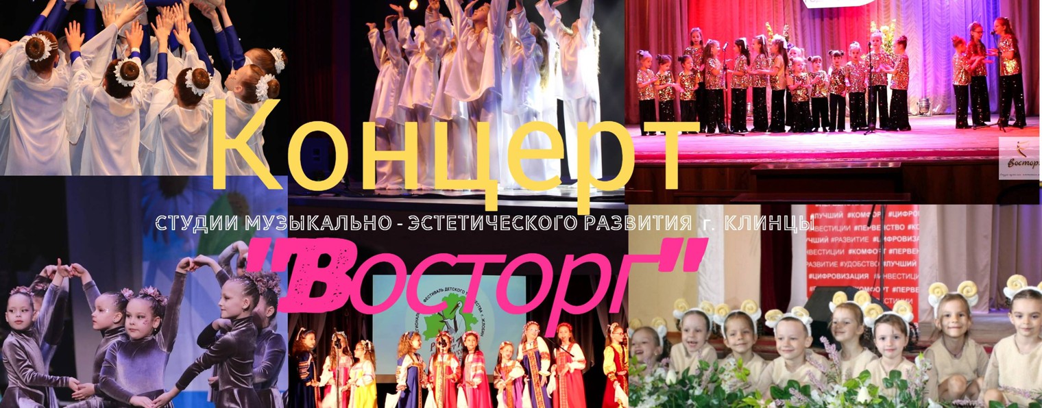 Студия "Восторг" города Клинцы
