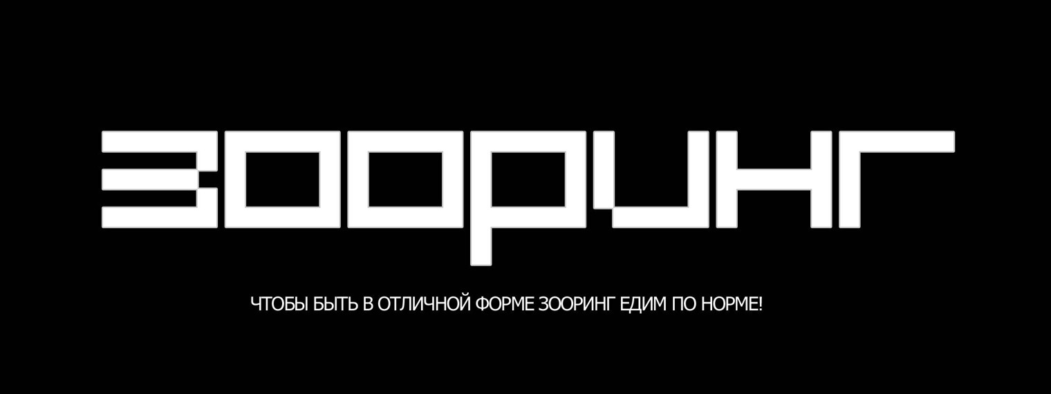 Зооринг