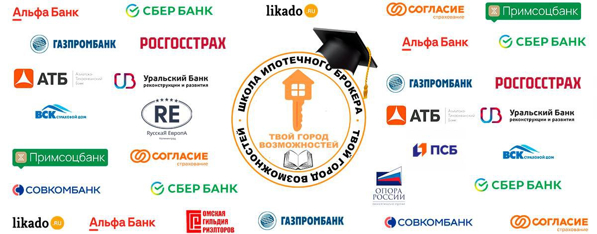 Школа Ипотечного Брокера