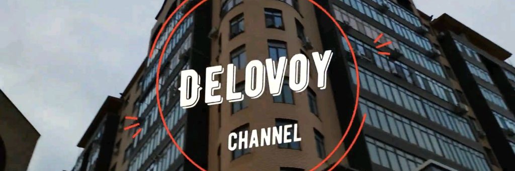 Delovoy-channel