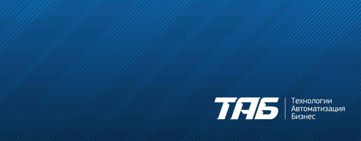 Технологии. Автоматизация. Бизнес.