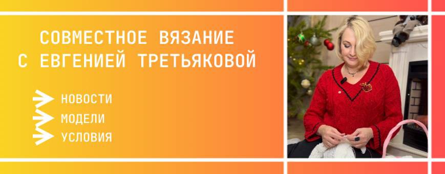 Евгения Третьякова