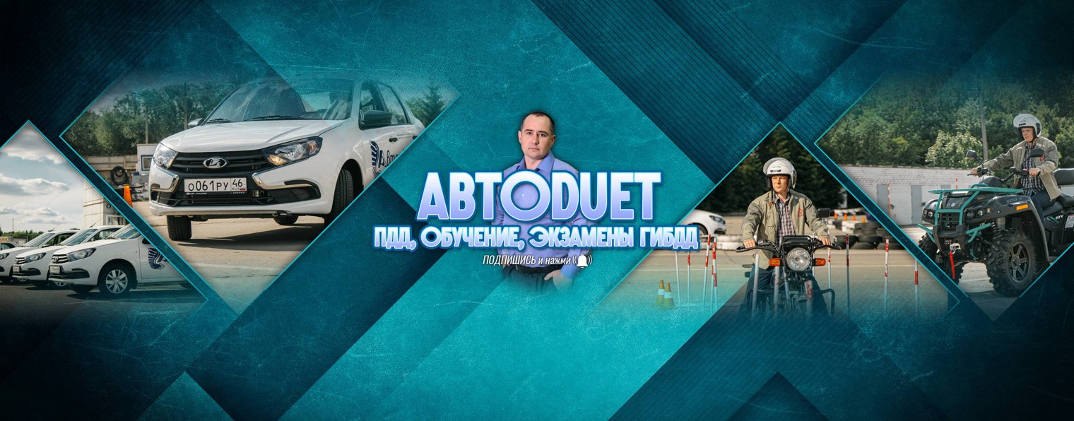 АвтоDuet