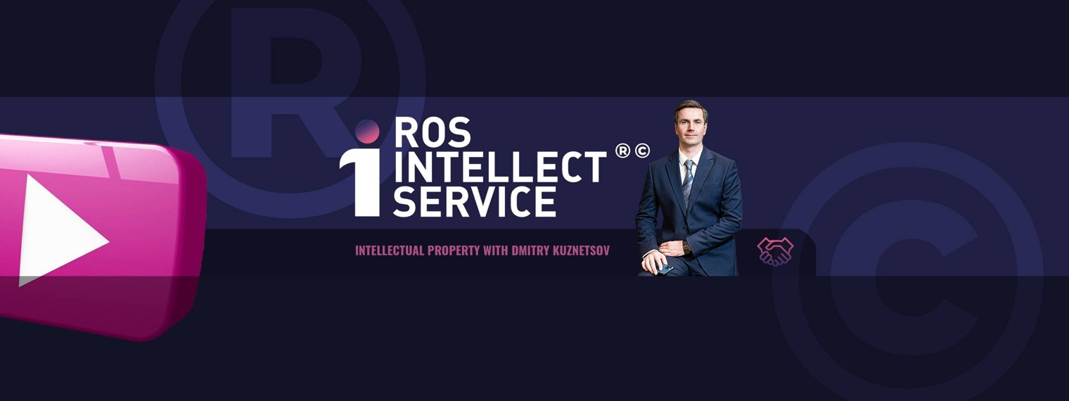 Все о защите интеллектуальной собственности.