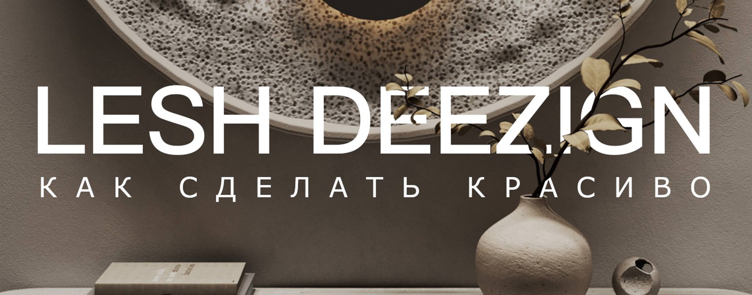 Дизайн интерьера МСК СПБ