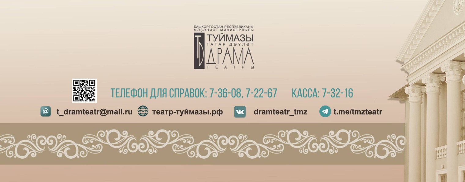 Туймазинский театр