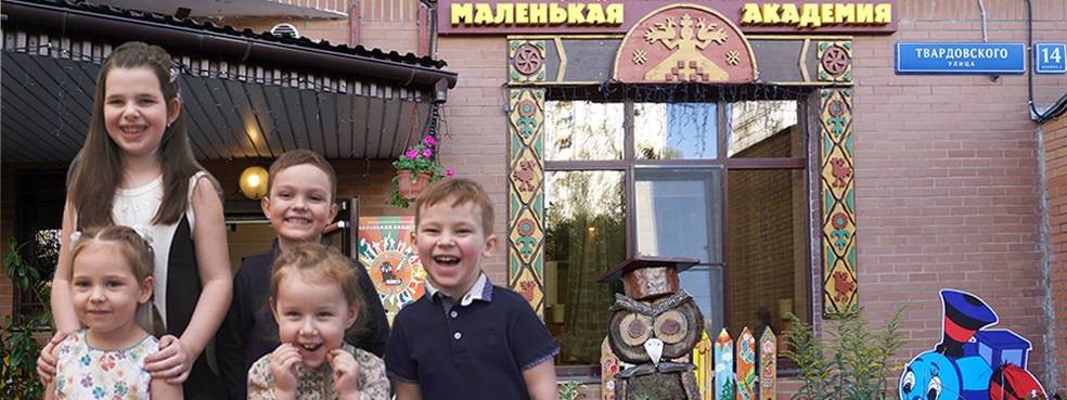 Маленькая Академия