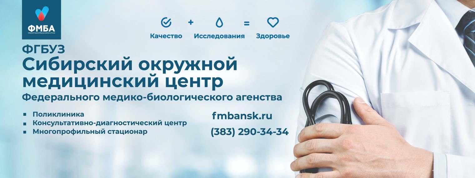 ФГБУЗ СОМЦ ФМБА России