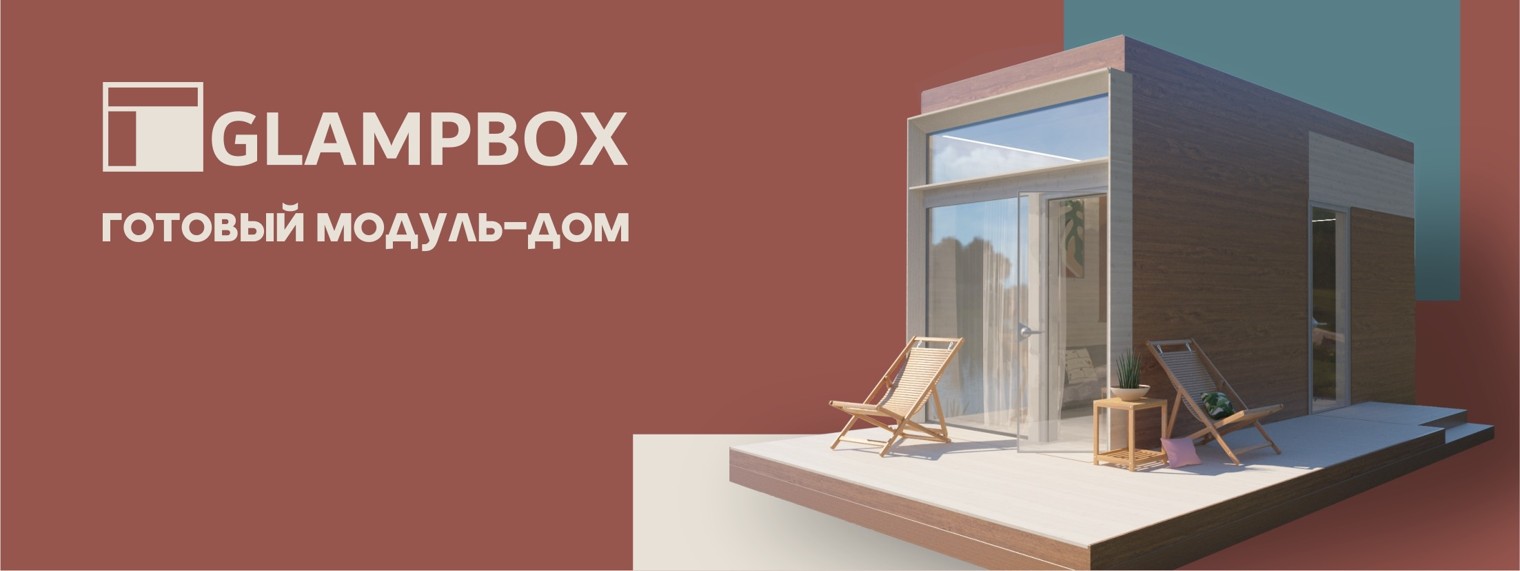 GlampBox