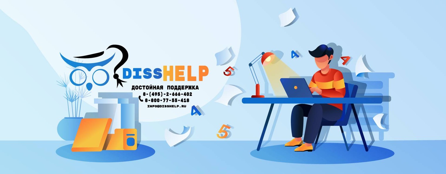 Дипломные, курсовые. Диссертации. Помощь студентам