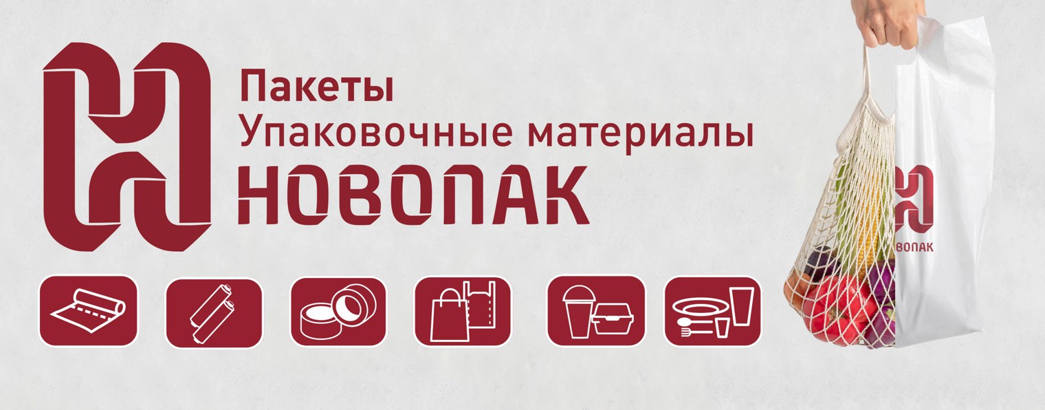 Компания Новопак