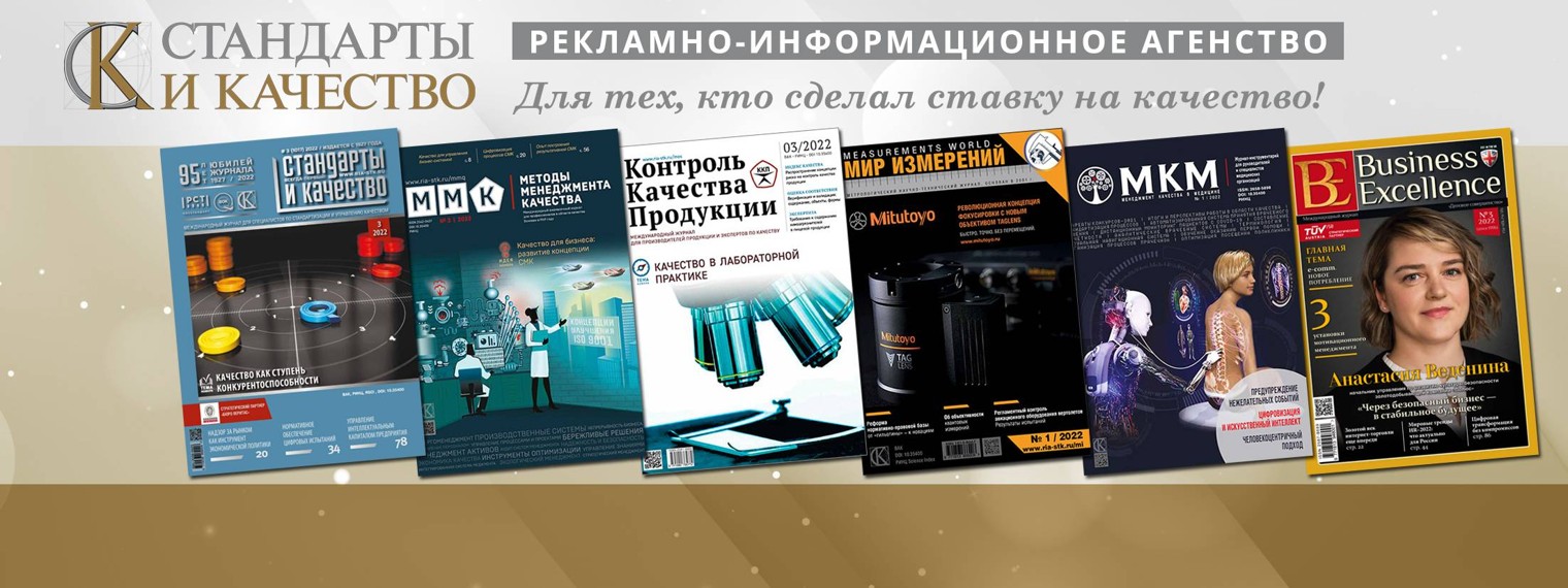 РИА «Стандарты и качество»