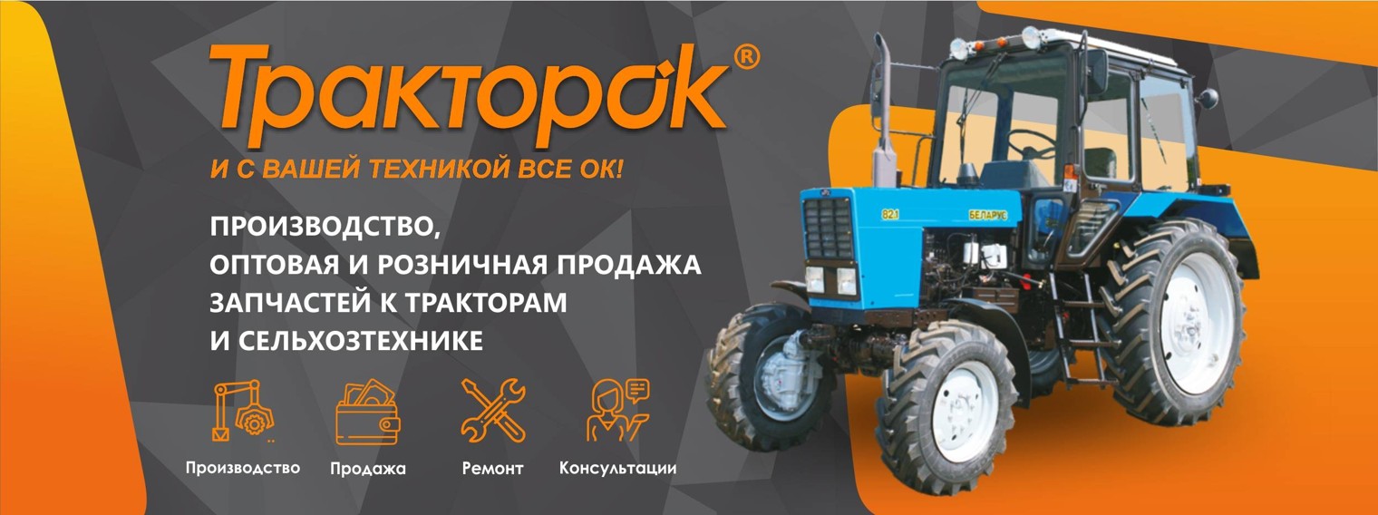 ТракторОк