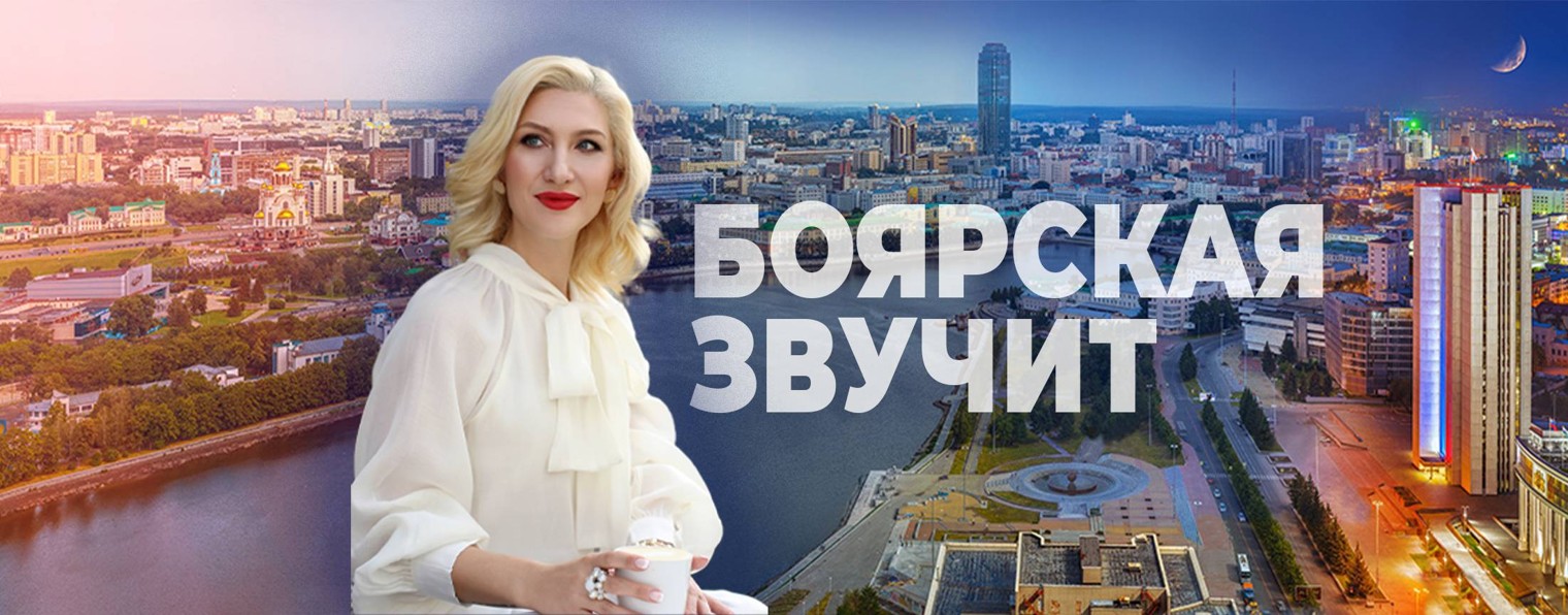 Боярская звучит!